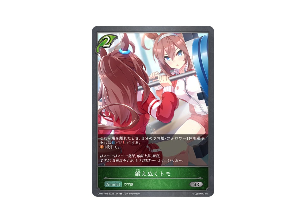 Tomo training SR-P [CP01-P05](Collaboration Pack "Umamusume: Pretty Derby") | SNKRDUNK