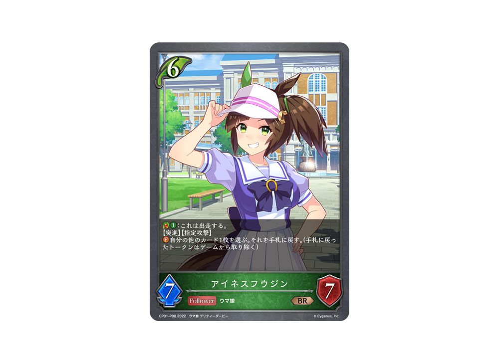 Ines Fuujin BR-P [CP01-P08](Collaboration Pack "Umamusume: Pretty Derby") | SNKRDUNK