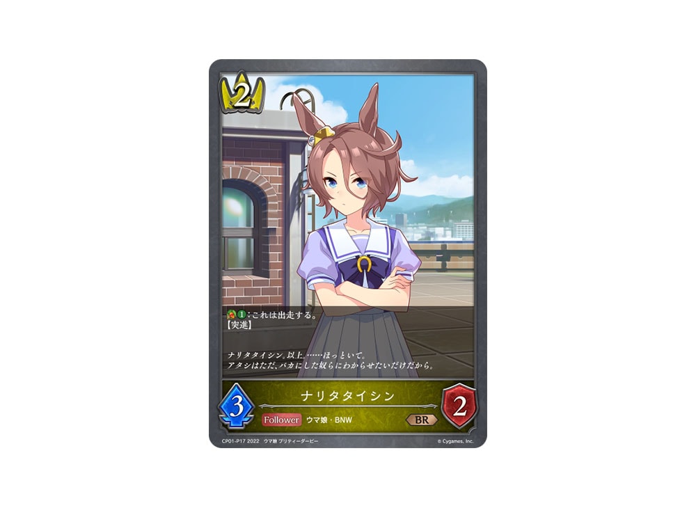 Narita Taishin BR-P [CP01-P17](Collaboration Pack "Umamusume: Pretty Derby") | SNKRDUNK