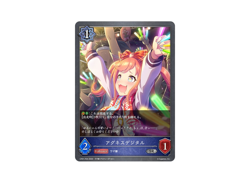 agnes digital SR-P [CP01-P24](Collaboration Pack "Umamusume: Pretty Derby") | SNKRDUNK