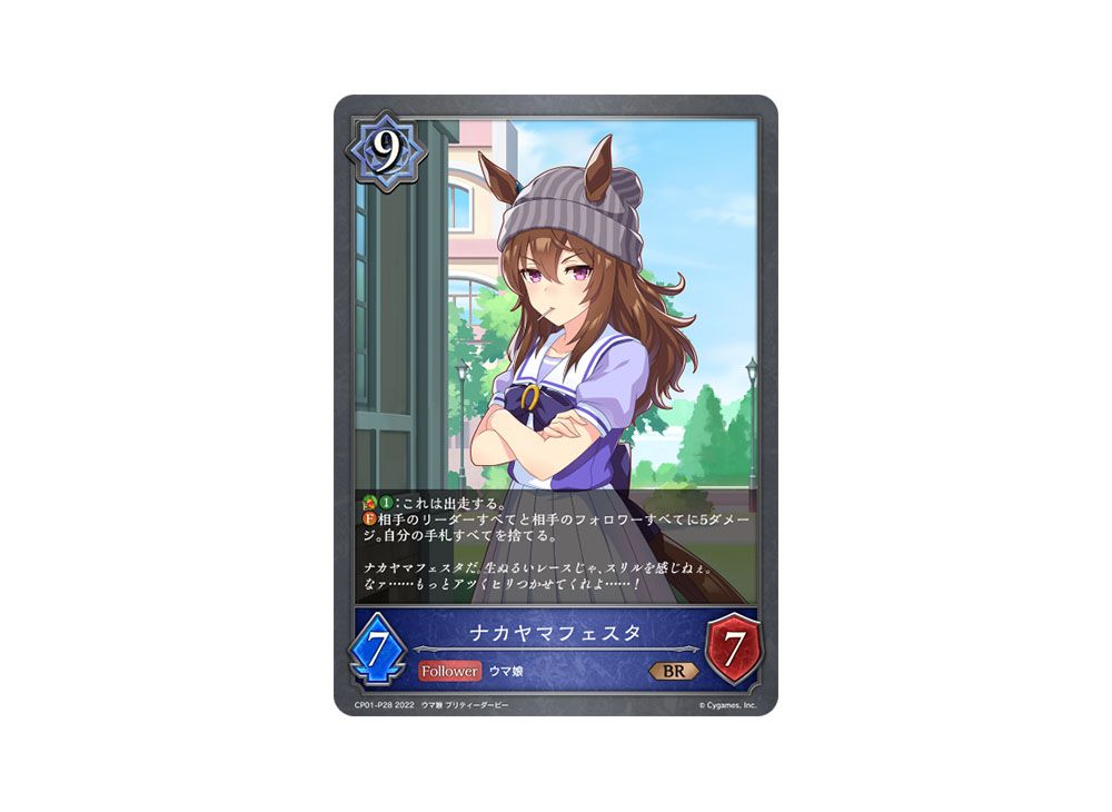 Nakayama Festa BR-P [CP01-P28](Collaboration Pack "Umamusume: Pretty Derby") | SNKRDUNK