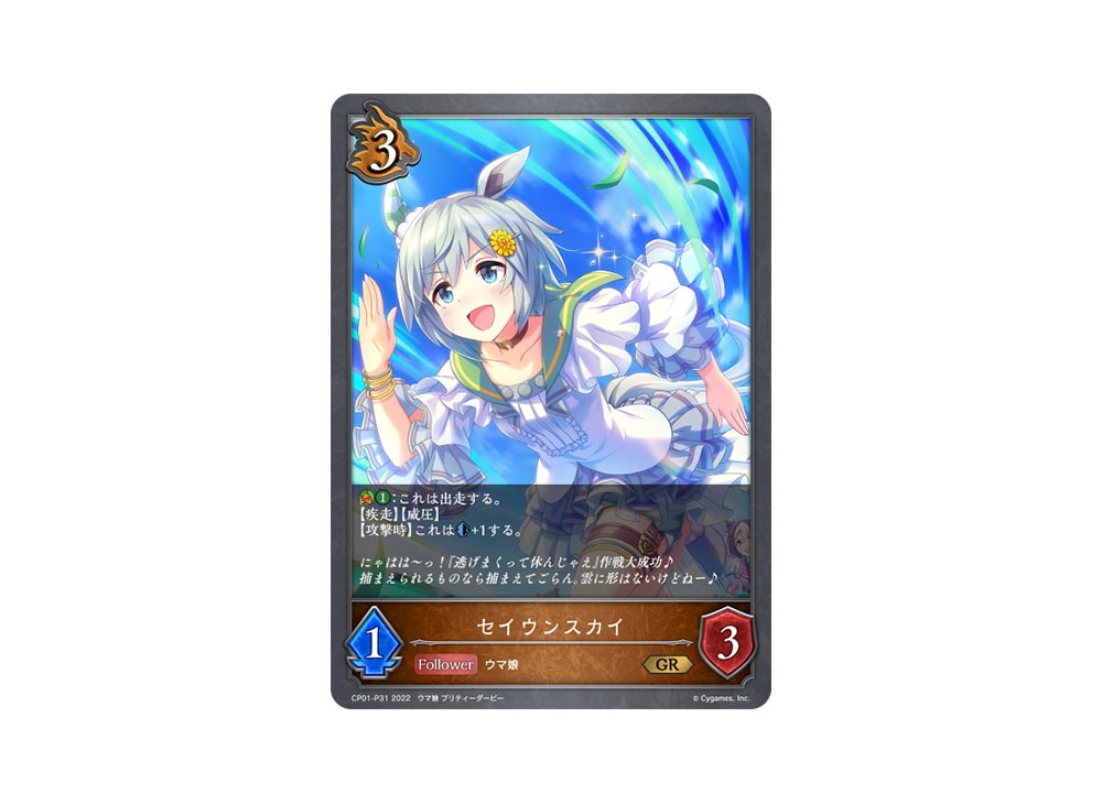 Seiun Sky GR-P [CP01-P31](Collaboration Pack "Umamusume: Pretty Derby") | SNKRDUNK