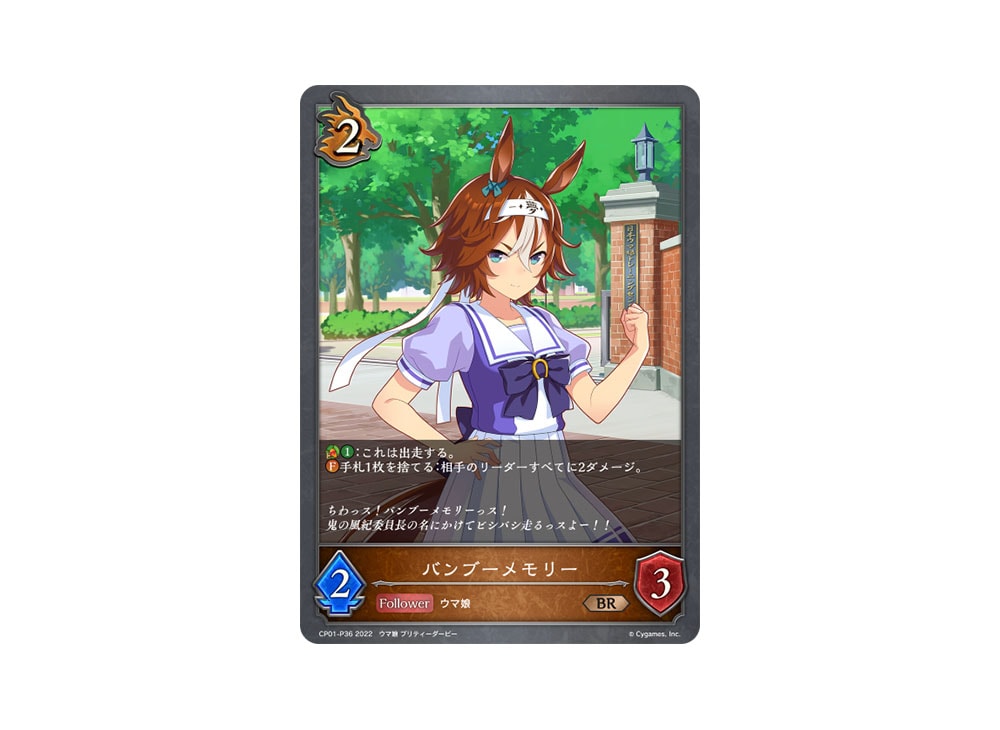 bamboo memory BR-P [CP01-P36](Collaboration Pack "Umamusume: Pretty Derby") | SNKRDUNK