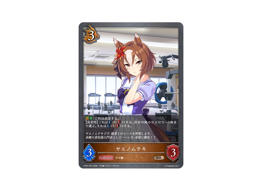 Yaenomuteki BR-P [CP01-P37](Collaboration Pack "Umamusume: Pretty Derby") | SNKRDUNK