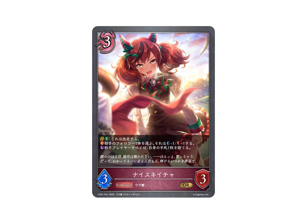 nice nature GR-P [CP01-P41](Collaboration Pack "Umamusume: Pretty Derby") | SNKRDUNK