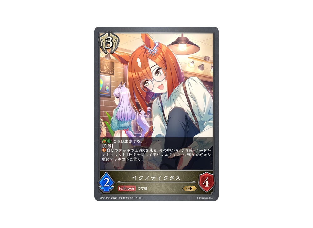 ichnodictus GR-P [CP01-P51](Collaboration Pack "Umamusume: Pretty Derby") | SNKRDUNK