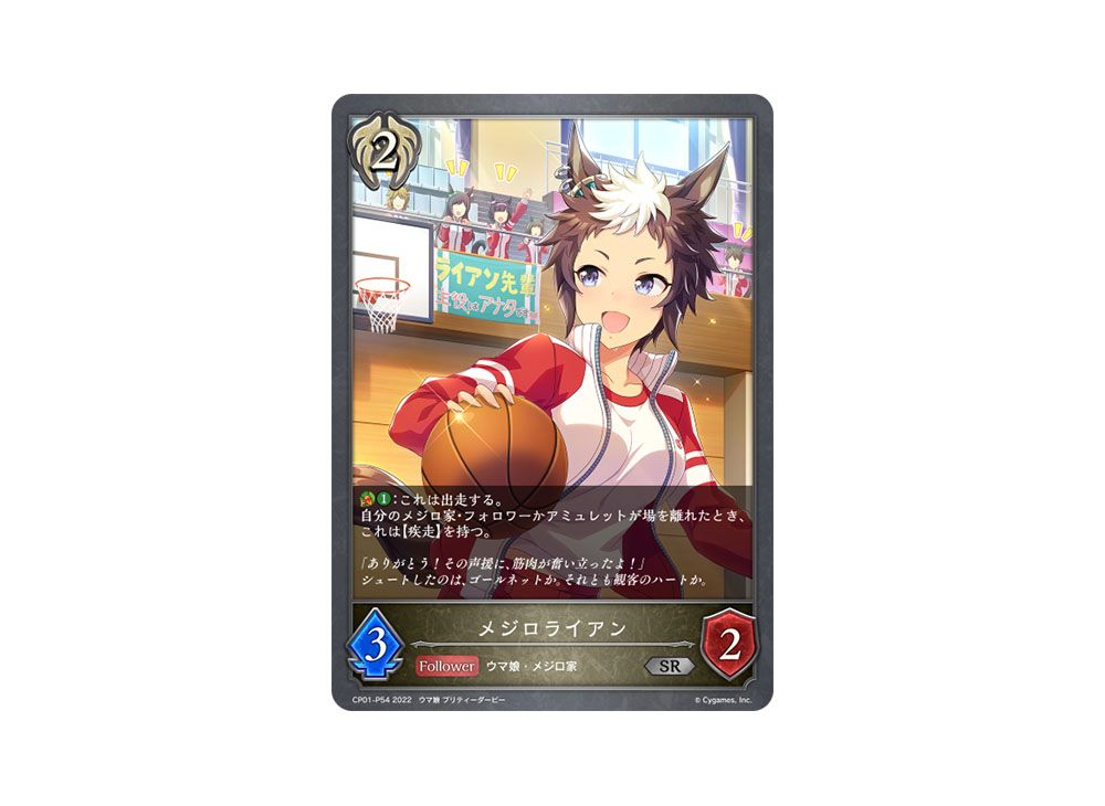 Mejiro Ryan SR-P [CP01-P54](Collaboration Pack "Umamusume: Pretty Derby") | SNKRDUNK