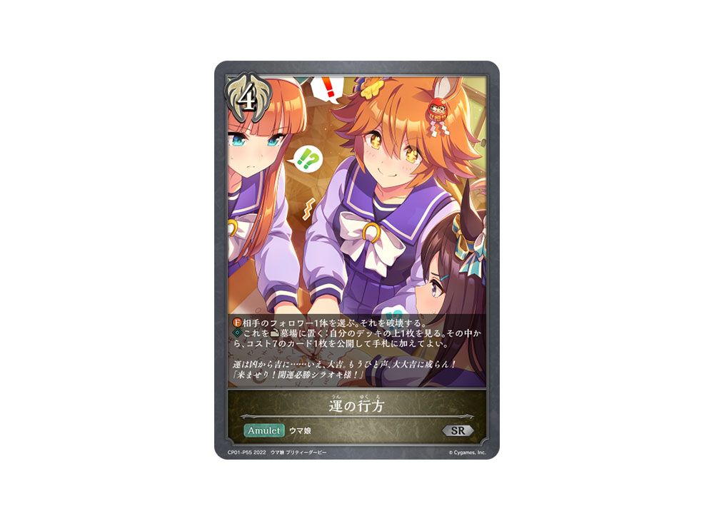 whereabouts of luck SR-P [CP01-P55](Collaboration Pack "Umamusume: Pretty Derby") | SNKRDUNK