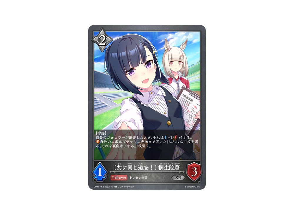 [Together on the same path! SR-P [CP01-P62](Collaboration Pack "Umamusume: Pretty Derby") | SNKRDUNK