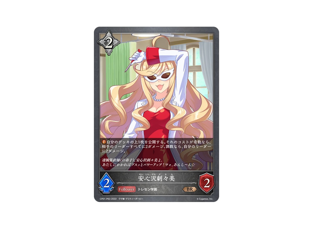 Anjitsuzawa Sashimi BR-P [CP01-P63](Collaboration Pack "Umamusume: Pretty Derby") | SNKRDUNK