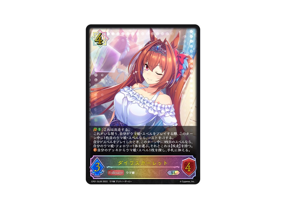 Daiwa Scarlet SL [CP01-SL09](Collaboration Pack "Umamusume: Pretty Derby") | SNKRDUNK