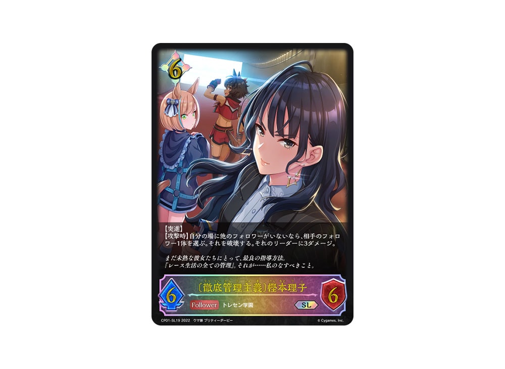 [Thorough management principle] Riko Kashimoto SL [CP01-SL19](Collaboration Pack "Umamusume ...