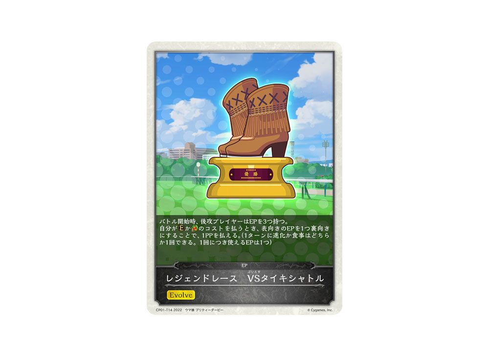 Legend Race VS Taiki Shuttle [CP01-T14](Collaboration Pack "Umamusume ...