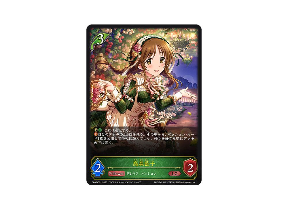 Aiko Takamori LG [CP02-001](Collaboration Pack "Idolmaster Cinderella Girls") | SNKRDUNK