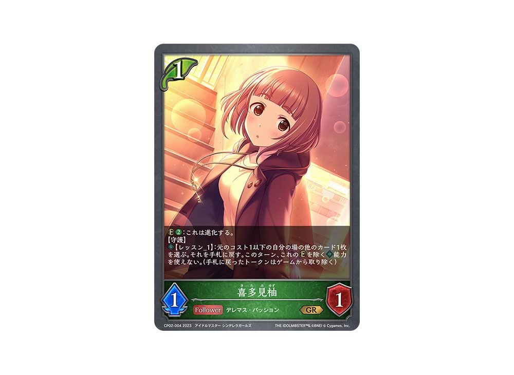 Kitami Yuzu GR [CP02-004](Collaboration Pack "Idolmaster Cinderella Girls") | SNKRDUNK