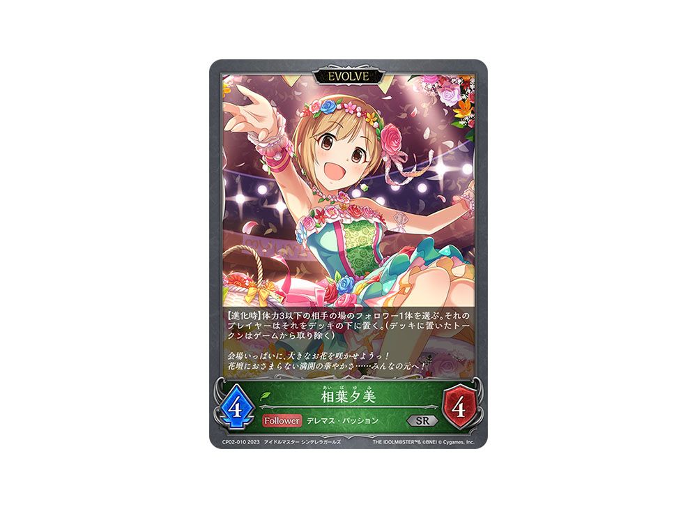 Yumi Aiba (EVOLVE) SR [CP02-010](Collaboration Pack "Idolmaster Cinderella Girls") | SNKRDUNK