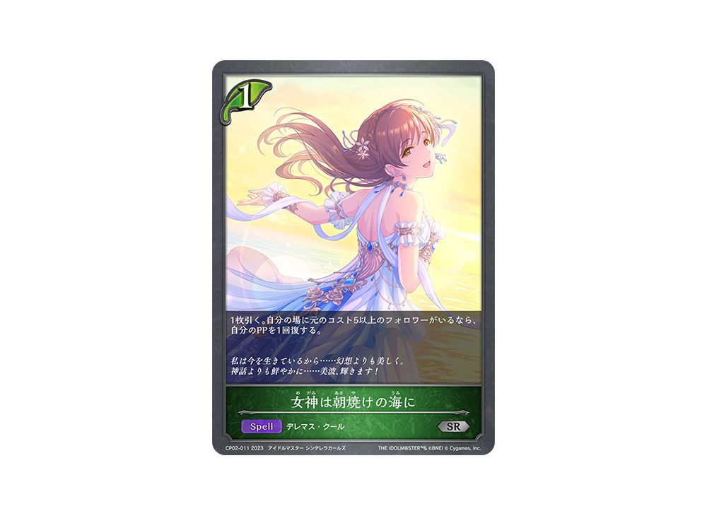 The goddess is in the sea at dawn SR [CP02-011](Collaboration Pack "Idolmaster Cinderella Girls ...