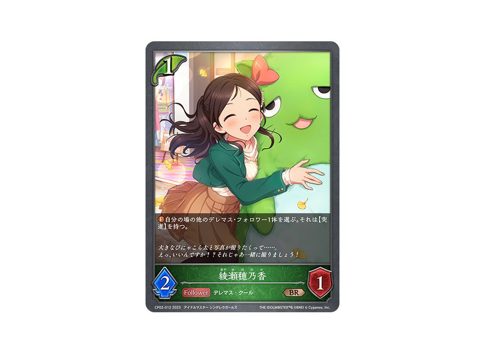 Honoka Ayase BR [CP02-012](Collaboration Pack "Idolmaster Cinderella Girls") | SNKRDUNK