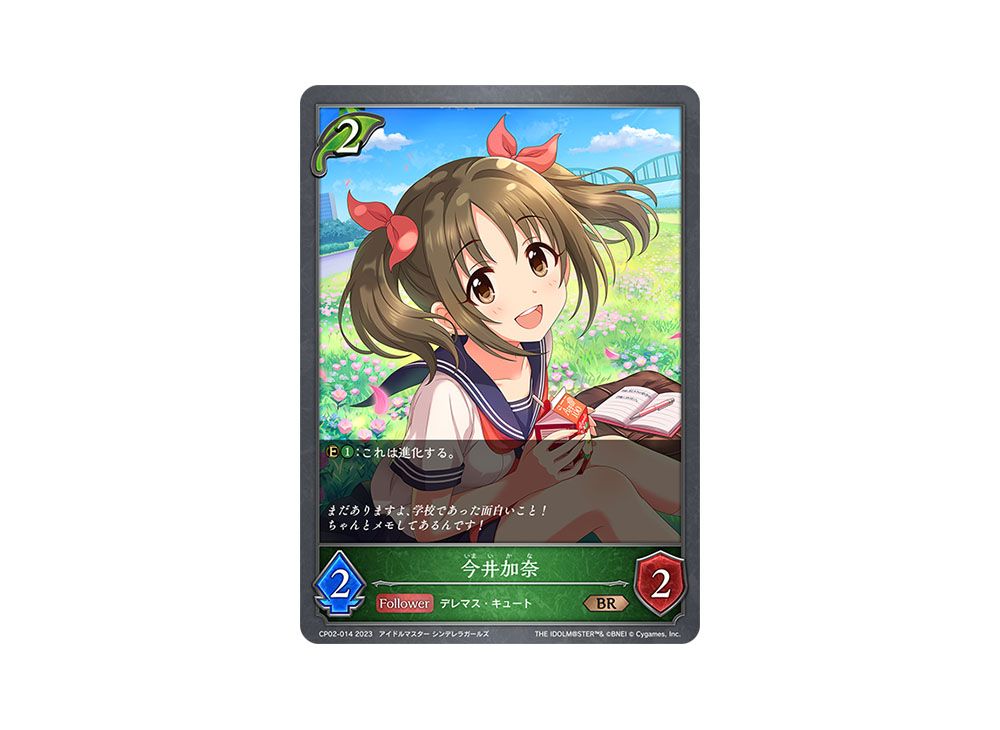 Kana Imai BR [CP02-014](Collaboration Pack "Idolmaster Cinderella Girls") | SNKRDUNK
