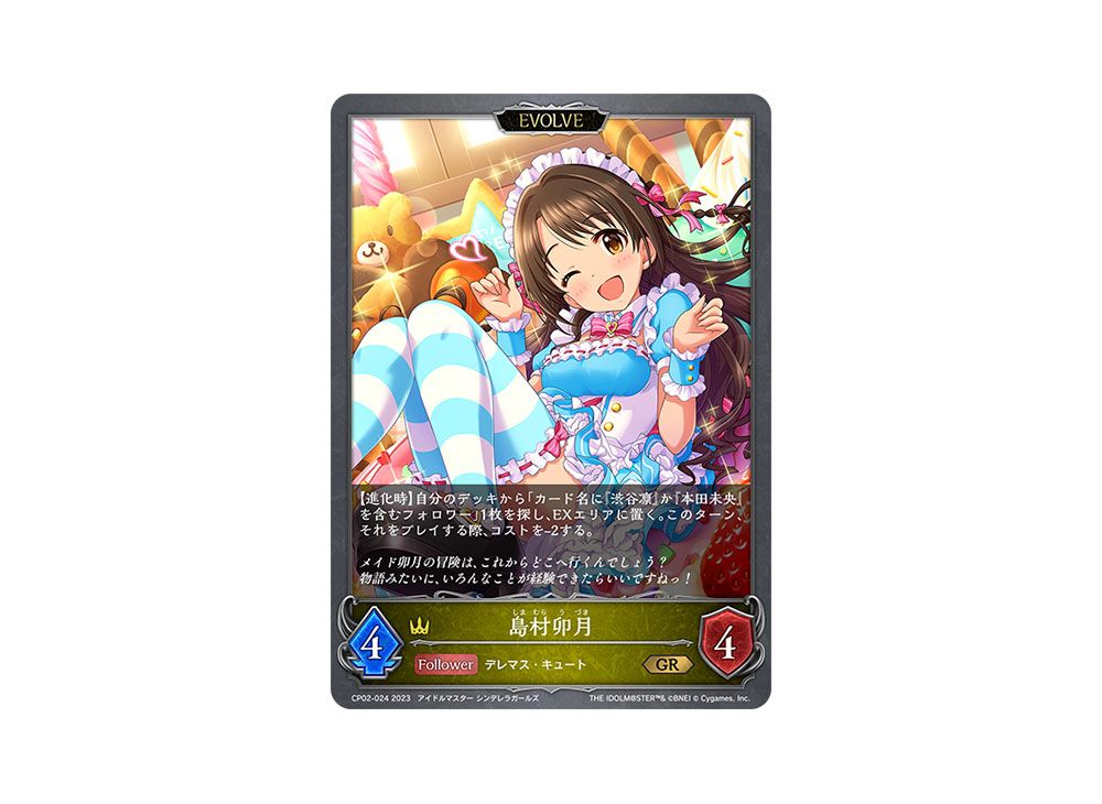 Uzuki Shimamura (EVOLVE) GR [CP02-024](Collaboration Pack "Idolmaster Cinderella Girls") | SNKRDUNK