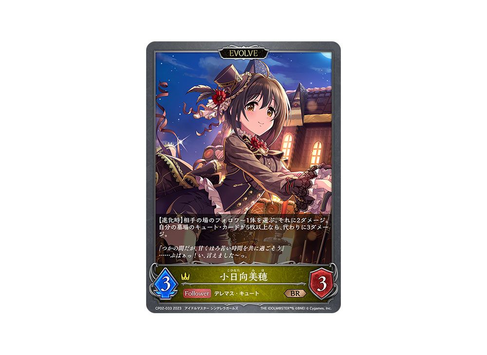 Miho Kohinata (EVOLVE) BR [CP02-033](Collaboration Pack "Idolmaster Cinderella Girls") | SNKRDUNK