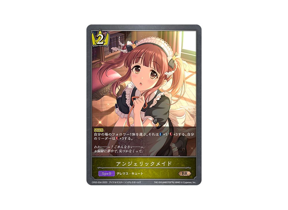 angelic maid BR [CP02-034](Collaboration Pack "Idolmaster Cinderella Girls") | SNKRDUNK