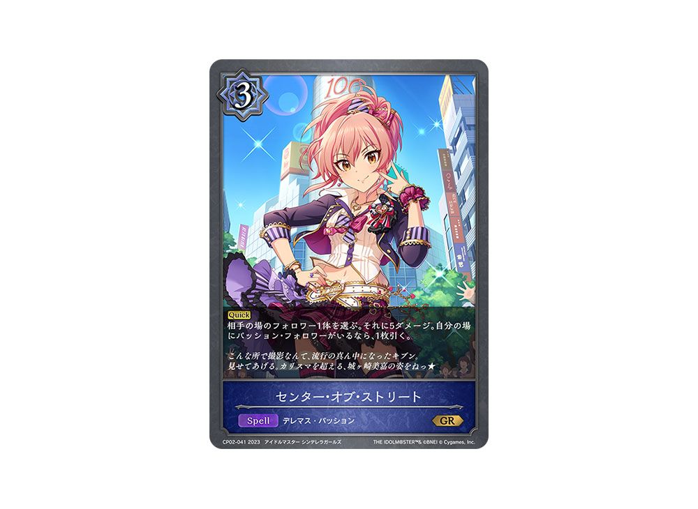 center of street GR [CP02-041](Collaboration Pack "Idolmaster Cinderella Girls") | SNKRDUNK
