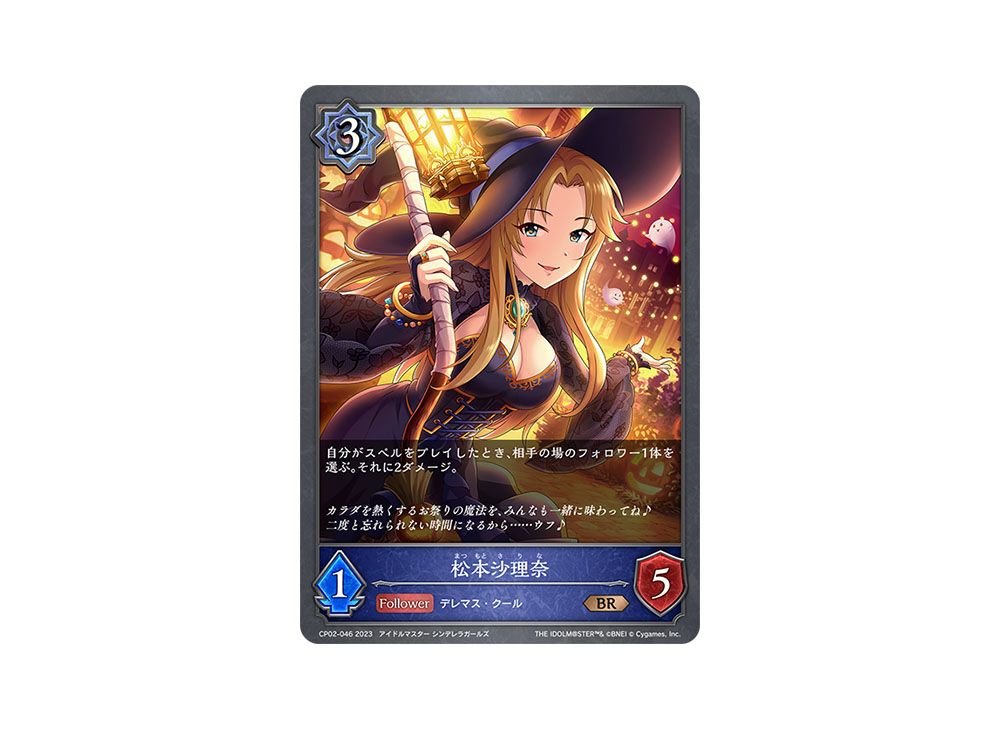 Sarina Matsumoto BR [CP02-046](Collaboration Pack "Idolmaster Cinderella Girls") | SNKRDUNK