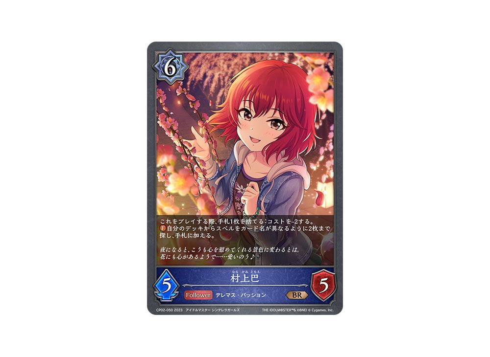 Tomoe Murakami BR [CP02-050](Collaboration Pack "Idolmaster Cinderella Girls") | SNKRDUNK