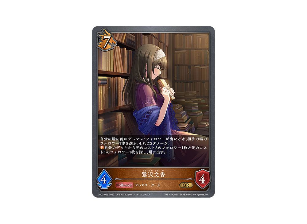 Fumika Sagisawa GR [CP02-055](Collaboration Pack "Idolmaster Cinderella Girls") | SNKRDUNK