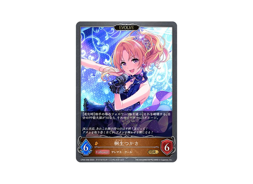 Tsukasa Kiryu (EVOLVE) GR [CP02-058](Collaboration Pack "Idolmaster Cinderella Girls") | SNKRDUNK