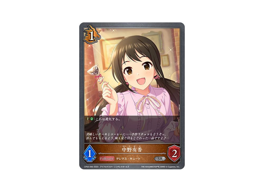 Yuka Nakano SR [CP02-060](Collaboration Pack "Idolmaster Cinderella Girls") | SNKRDUNK