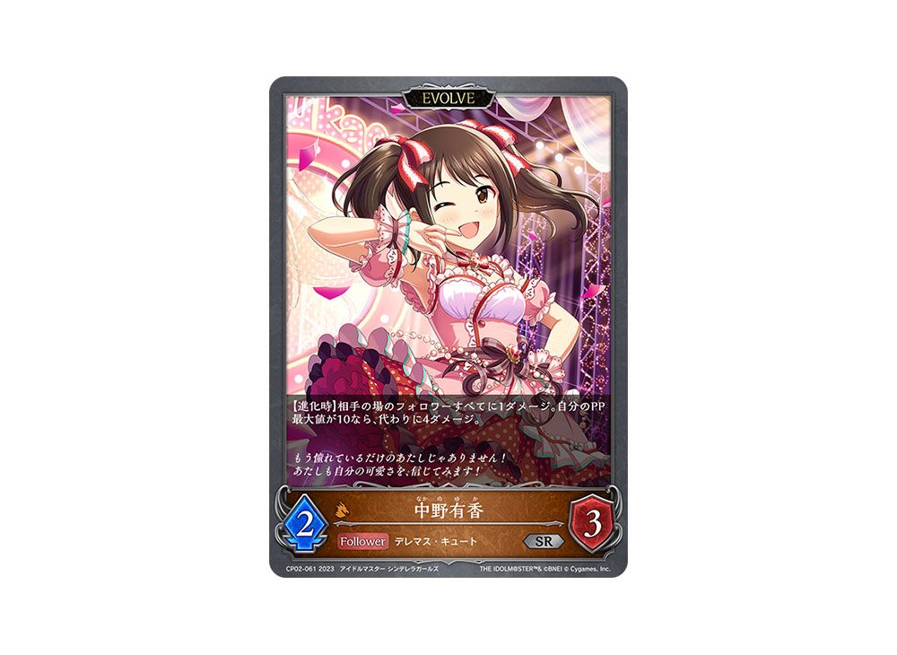 Yuka Nakano (EVOLVE) SR [CP02-061](Collaboration Pack "Idolmaster Cinderella Girls") | SNKRDUNK