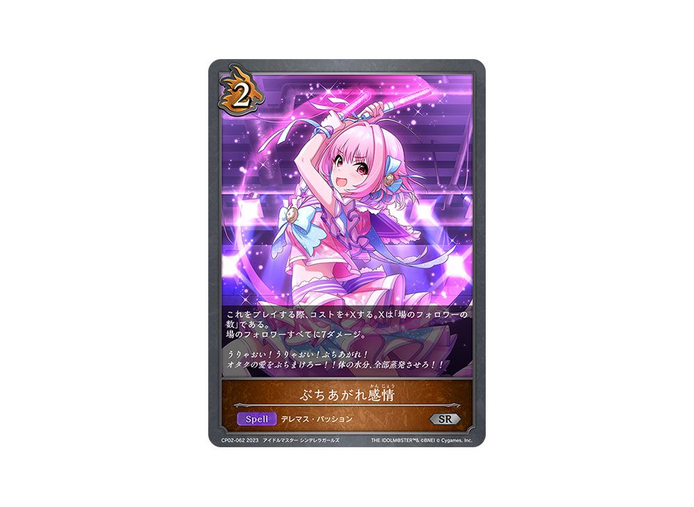 overflowing emotions SR [CP02-062](Collaboration Pack "Idolmaster Cinderella Girls") | SNKRDUNK