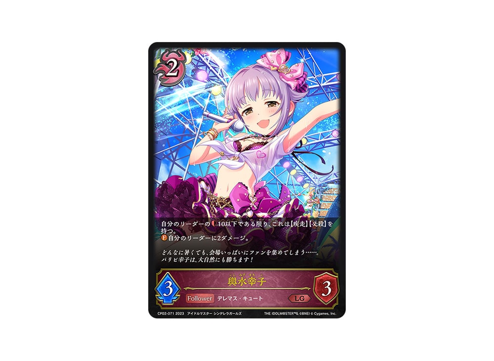 Sachiko Koshimizu LG [CP02-071](Collaboration Pack "Idolmaster Cinderella Girls") | SNKRDUNK