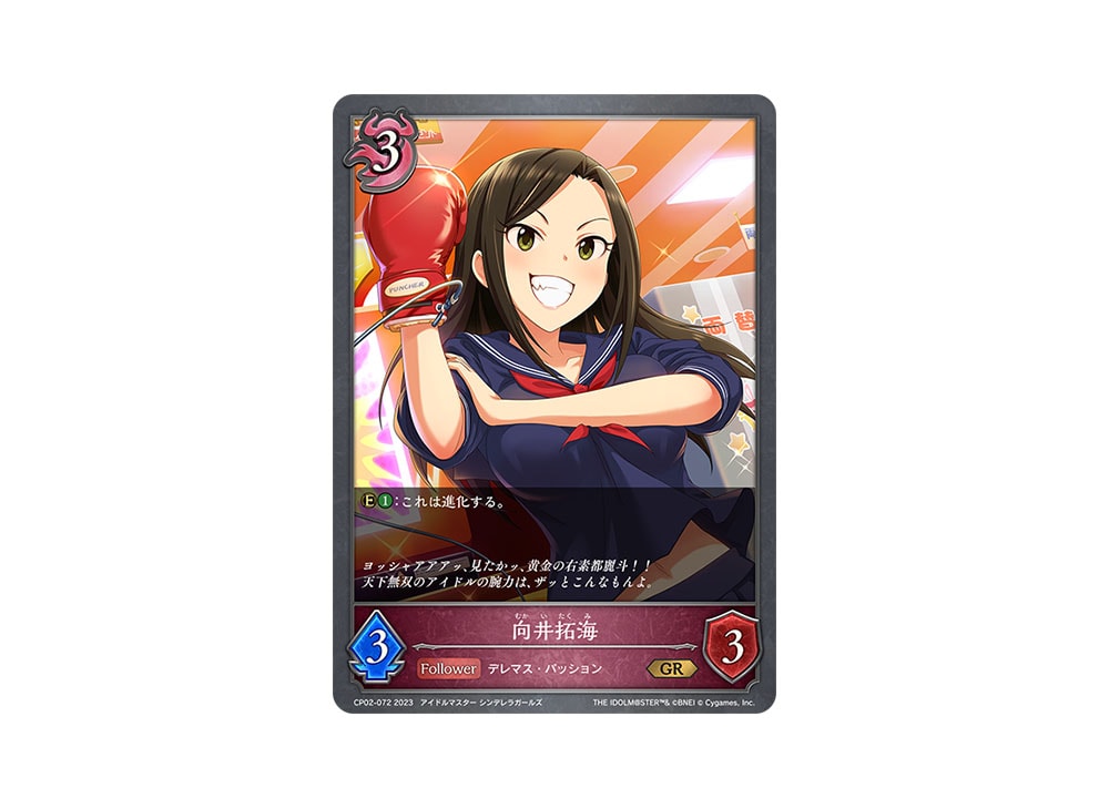 Takumi Mukai GR [CP02-072](Collaboration Pack "Idolmaster Cinderella Girls") | SNKRDUNK