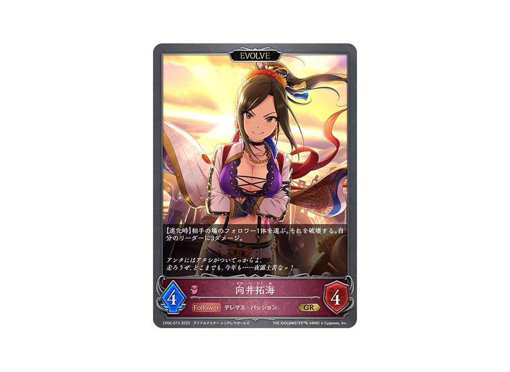Takumi Mukai (EVOLVE) GR [CP02-073](Collaboration Pack "Idolmaster Cinderella Girls") | SNKRDUNK
