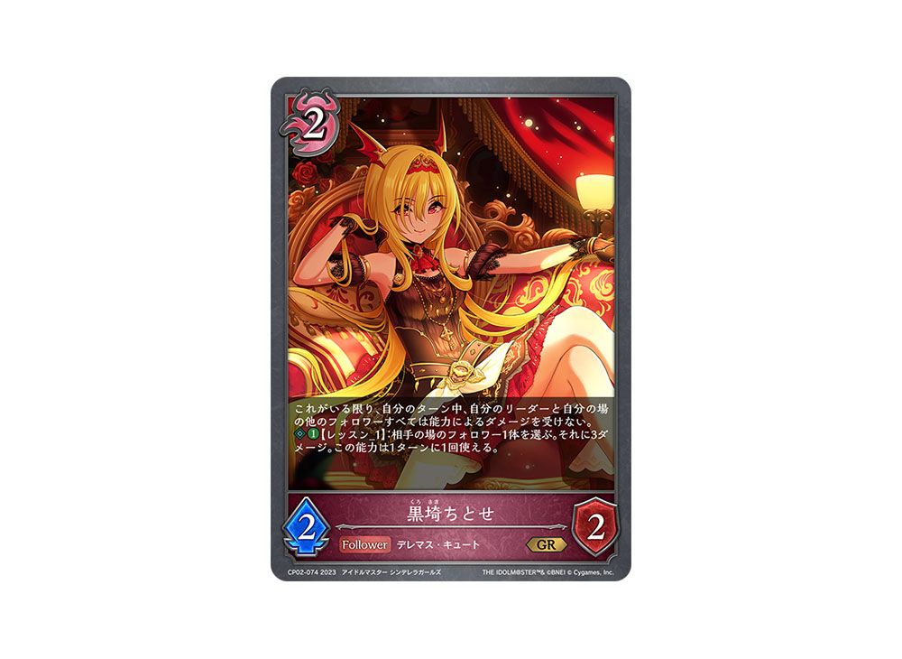 Chitose Kurosaki GR [CP02-074](Collaboration Pack "Idolmaster Cinderella Girls") | SNKRDUNK