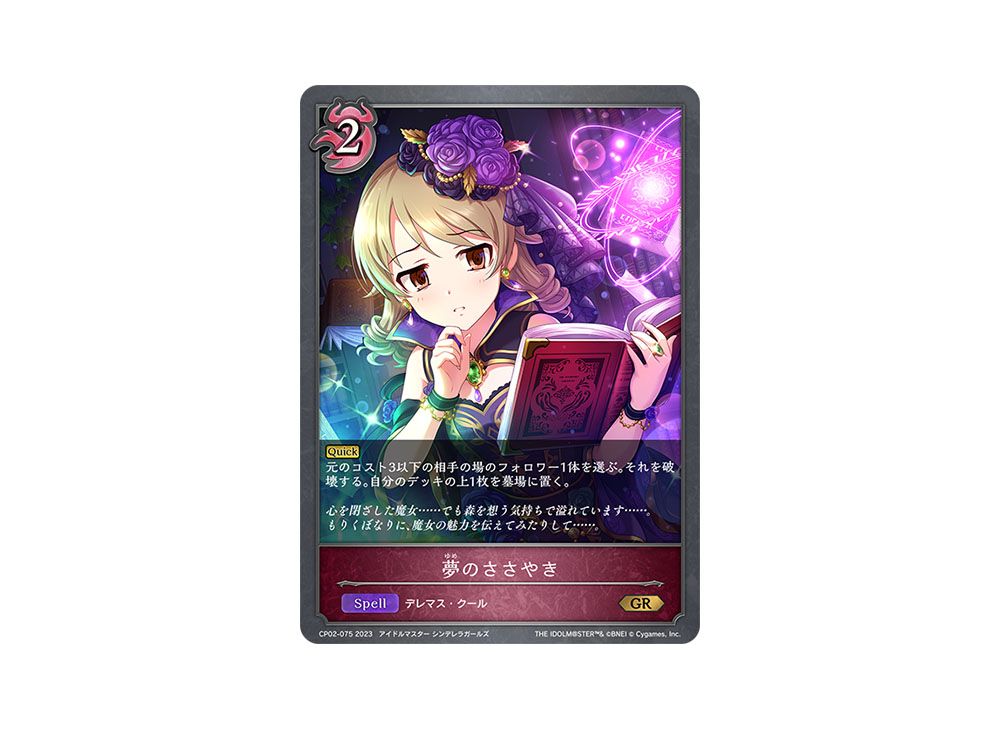 whisper of dreams GR [CP02-075](Collaboration Pack "Idolmaster Cinderella Girls") | SNKRDUNK