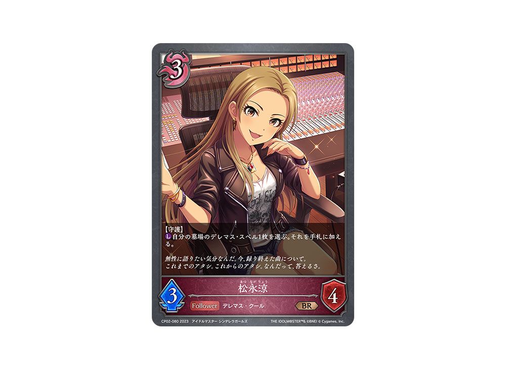 Ryo Matsunaga BR [CP02-080](Collaboration Pack "Idolmaster Cinderella Girls") | SNKRDUNK