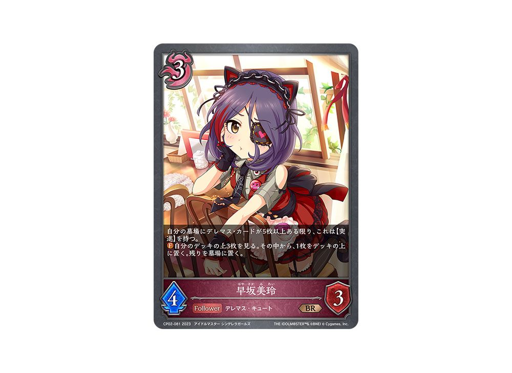 Mirei Hayasaka BR [CP02-081](Collaboration Pack "Idolmaster Cinderella Girls") | SNKRDUNK