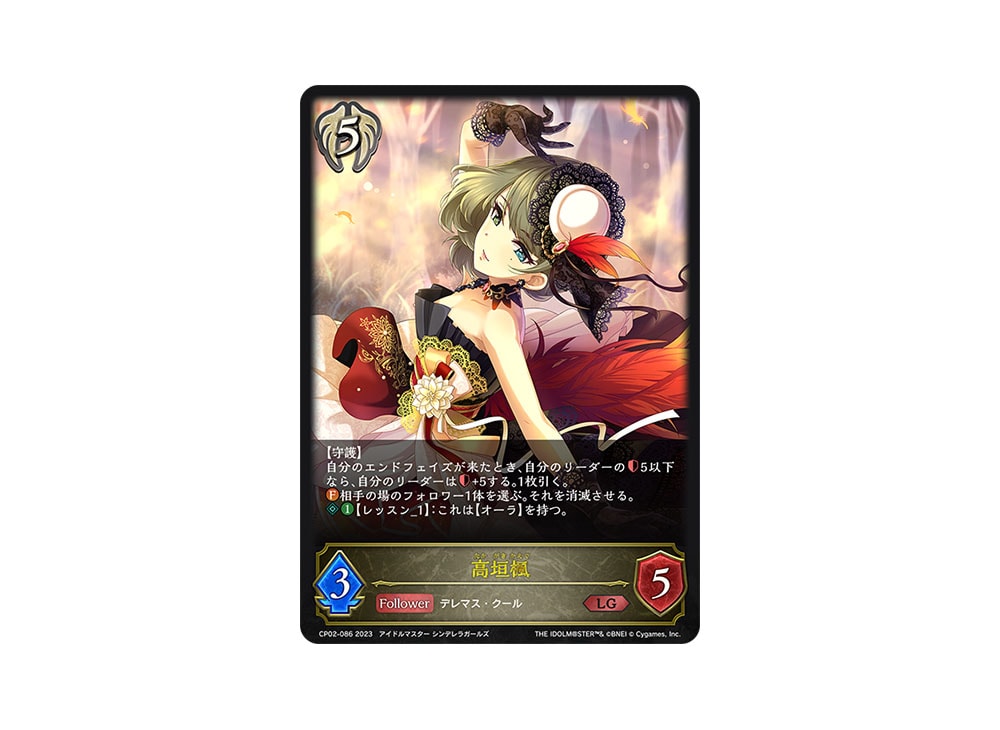 Kaede Takagaki LG [CP02-086](Collaboration Pack "Idolmaster Cinderella Girls") | SNKRDUNK