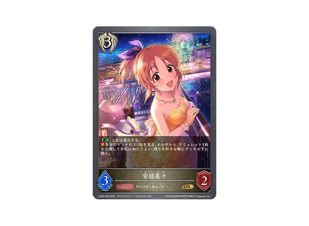 Nana Abe GR [CP02-089](Collaboration Pack "Idolmaster Cinderella Girls") | SNKRDUNK