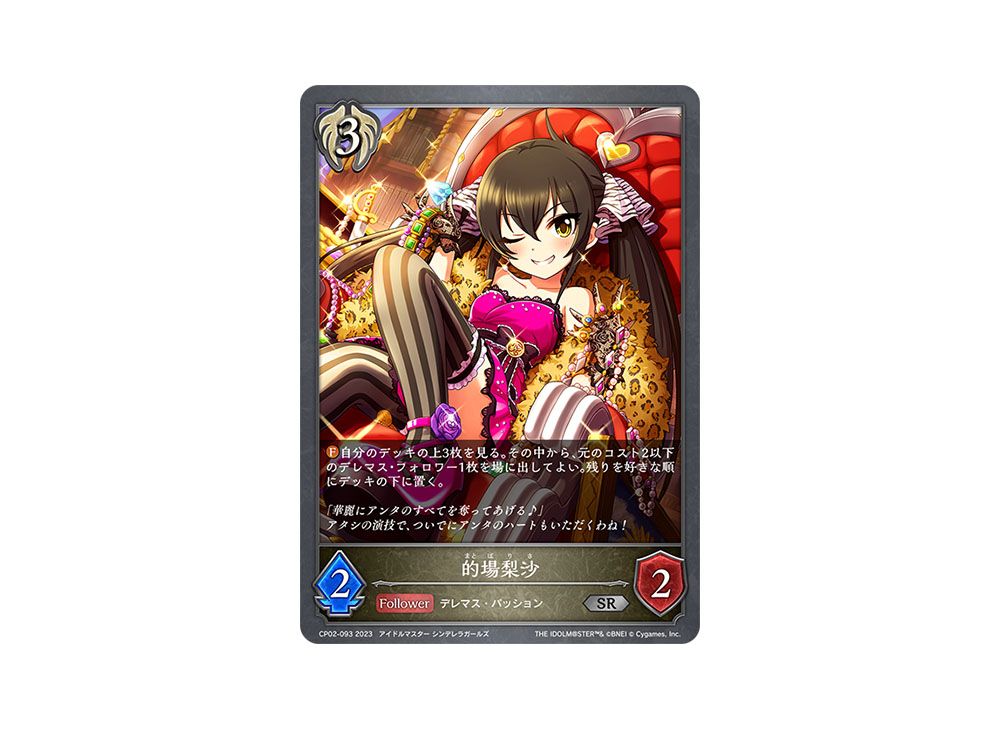 Risa Matoba SR [CP02-093](Collaboration Pack "Idolmaster Cinderella Girls") | SNKRDUNK