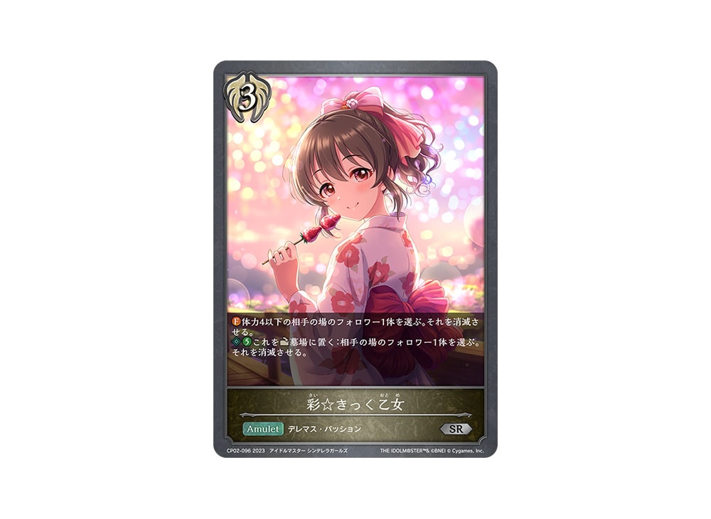 Aya Kikku Otome SR [CP02-096](Collaboration Pack "Idolmaster Cinderella Girls") | SNKRDUNK