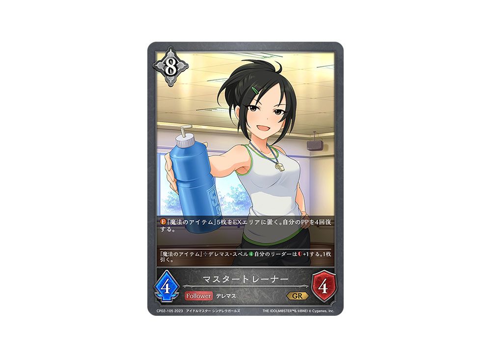 master trainer GR [CP02-105](Collaboration Pack "Idolmaster Cinderella Girls") | SNKRDUNK