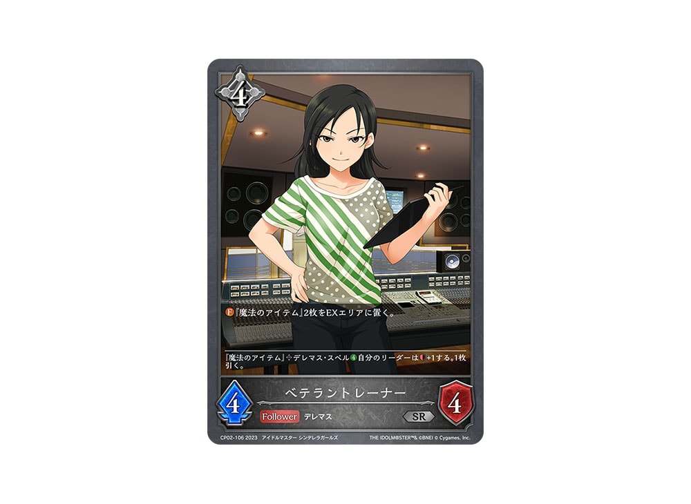 veteran trainer SR [CP02-106](Collaboration Pack "Idolmaster Cinderella Girls") | SNKRDUNK