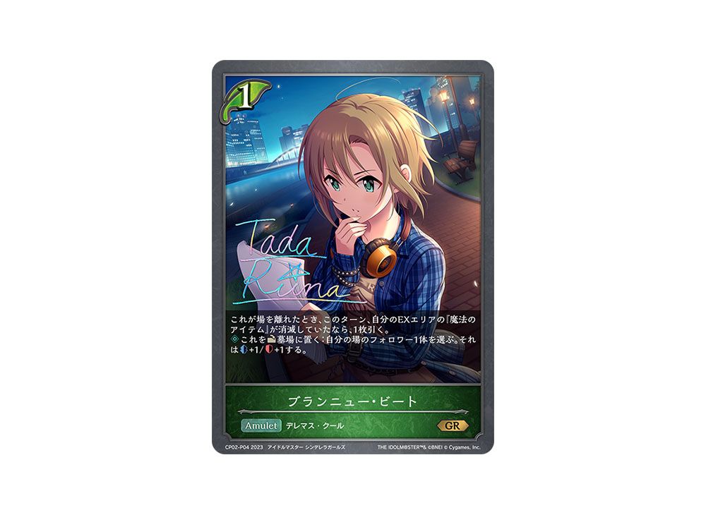 brand new beat GR-P [CP02-P04](Collaboration Pack "Idolmaster Cinderella Girls") | SNKRDUNK