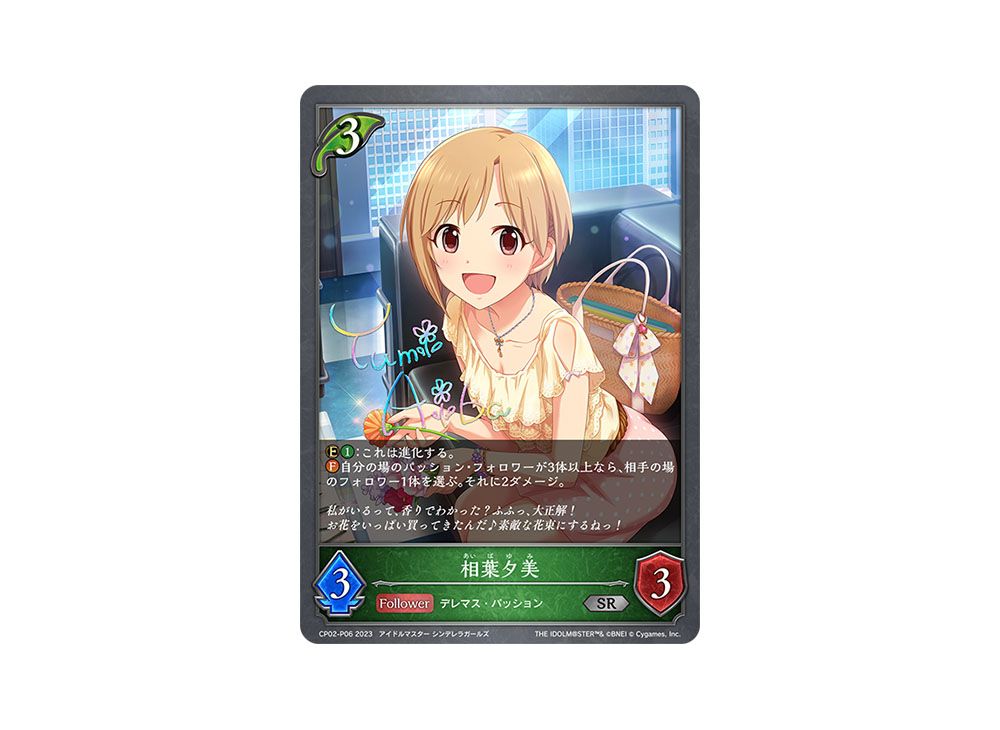 Yumi Aiba SR-P [CP02-P06](Collaboration Pack "Idolmaster Cinderella Girls") | SNKRDUNK