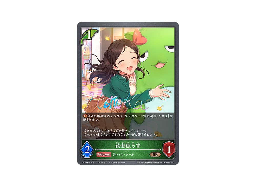 Honoka Ayase BR-P [CP02-P09](Collaboration Pack "Idolmaster Cinderella Girls") | SNKRDUNK